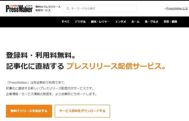プレスリリースを無料で配信できるサービス一覧 | マーケティングPRの実践ブログ